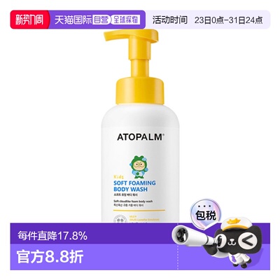 韩国直邮爱多康 ATOPALM 黄色柔润泡沫 儿童沐浴露 460ml正品