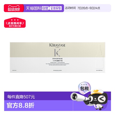 欧洲直邮Kerastase卡诗白金赋活增密安瓶42x6ml增加头发密度正品