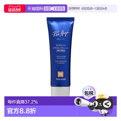 欧洲直邮Pier Auge佩尔赫乔高倍防晒霜 50ml 清爽不油腻隔离正品