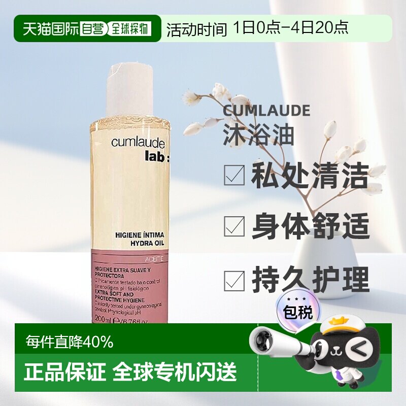 欧洲直邮Cumlaude珂蔓朵私处清洁沐浴油滋润200ml/200ml*2正品