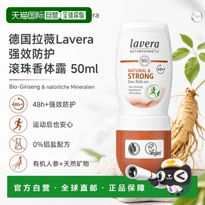 欧洲直邮Lavera拉薇德国Natural Strong人参滚珠香体露50ml正品