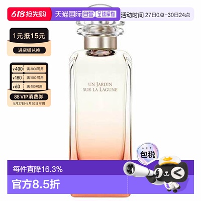 香港直邮爱马仕（Hermes）泻湖花园50ml/瓶正品