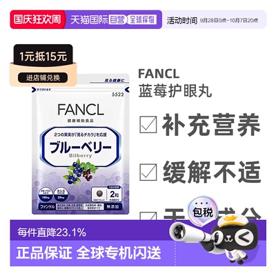 日本直邮蓝莓护眼丸芳珂无添加60粒/包*3包