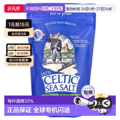 香港直发Celtic Sea Salt凯尔特矿物混合盐烹饪烘焙454g