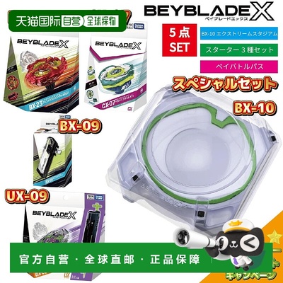 日本直邮Beyblade X BEYBLADEX 特别套装 原装 BX-10 CX-07 BX-23