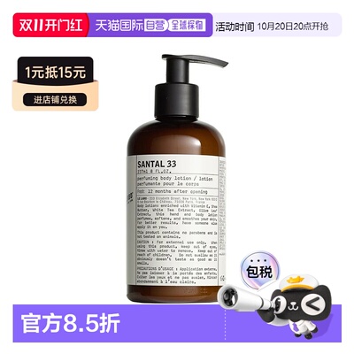 欧洲直邮LELABO香水实验室「SANTAL33-檀33」身体乳237ml滋正品