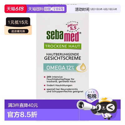 欧洲直邮德国Sebamed施巴神经性皮炎护理面霜24小时特润霜正品