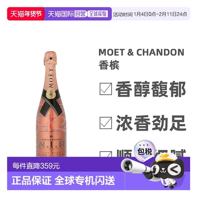 欧洲直邮Moet & Chandon酩悦轩尼诗香槟12度口感轻柔醇厚750ml