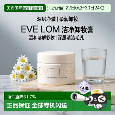 香港直邮EVE LOM 夏娃洛美 经典深层洁净卸妆膏 200ml正品洁面