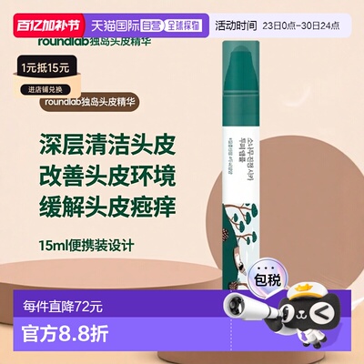 韩国直邮OLIVE YOUNG专享 roundlab独岛头皮精华 15ml正品