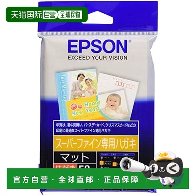 【日本直邮】Epson爱普生SuperFine专用明信片100×148mm50张MJSP
