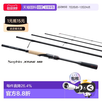 日本直邮SHIMANO禧玛诺旅行杆鱿鱼竿Sephia XTUNE MB 索菲亚五节