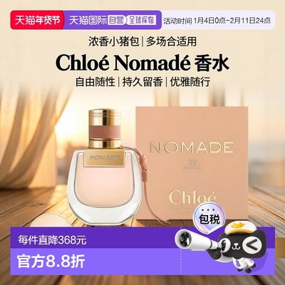 香港直邮Chloe 蔻依 小猪包浓香30ml正品