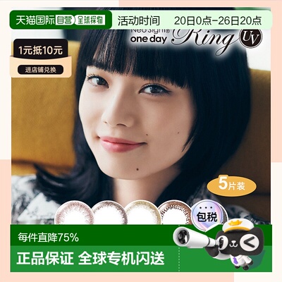 日本直邮 Neo Sight Ring UV 日抛美瞳 彩色隐形眼镜 5片装