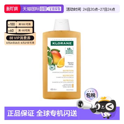 欧洲直邮 Klorane/康如芒果洗发水400ml/瓶 护理头发蓬松去正品