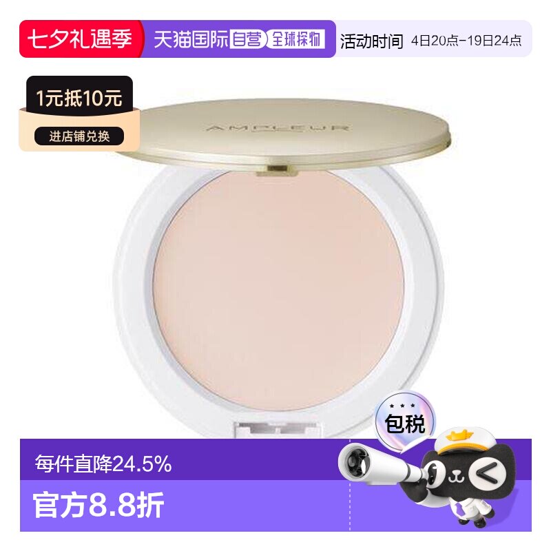 日本直邮AMPLEUR防晒粉饼 10g正品