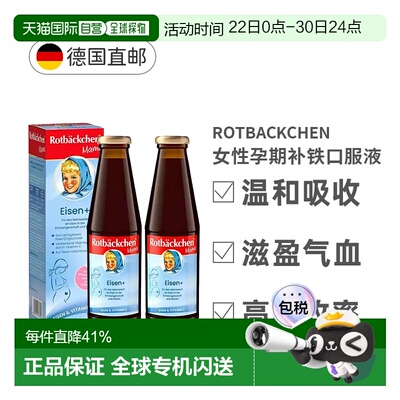 欧洲直邮德国小红脸补铁女性孕期孕妇女性营养口服液铁剂450mlx2