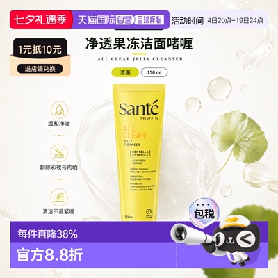 欧洲直邮德国 SANTE 净透果冻洁面啫喱 150ml正品