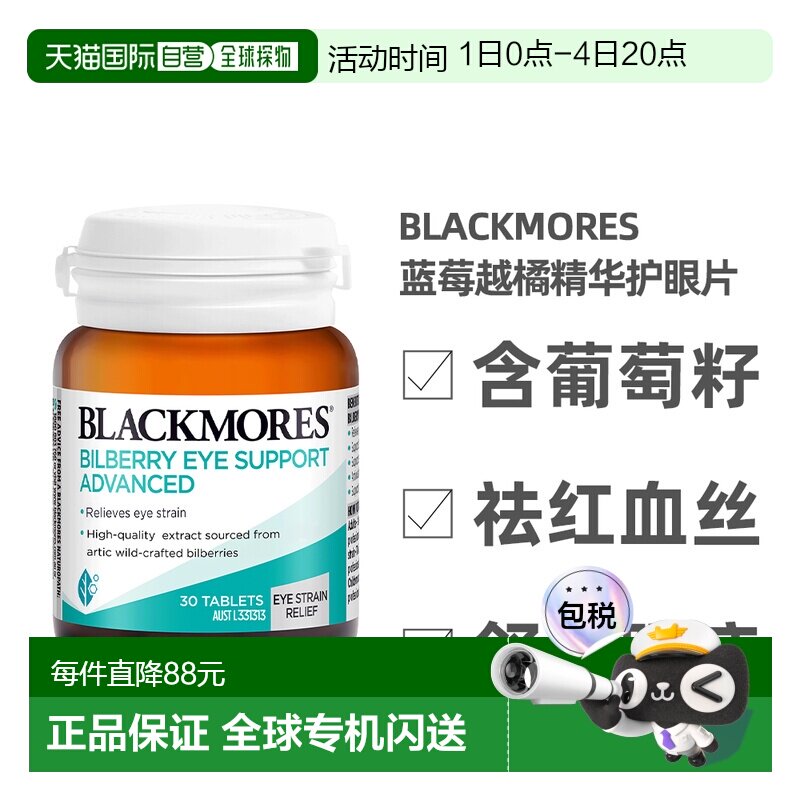 澳大利亚直邮Blackmores澳佳宝蓝莓护眼片花青素越橘精华提取30片