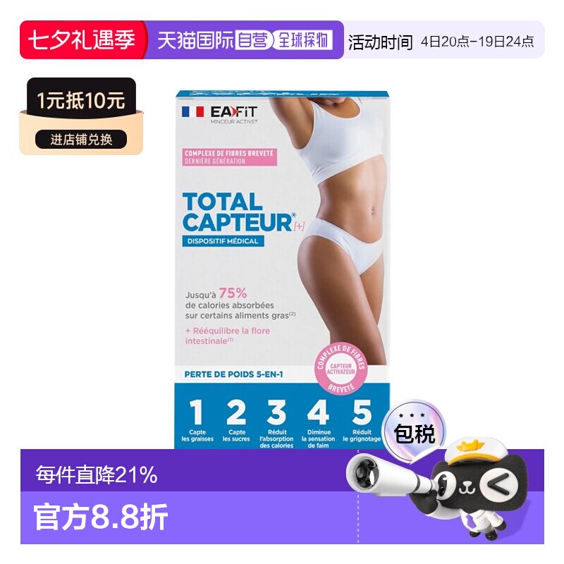 欧洲直邮EAFIT TOTAL五合一控旨控糖控热量减旨60粒胶囊