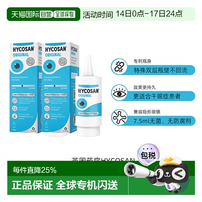 欧洲直邮英国药房HYCOSAN透明质酸钠眼药水干眼症滋润2支