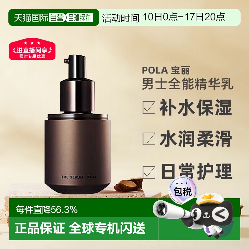 POLA宝丽面部乳霜男士奢华精华二合一乳液90ml补水正品