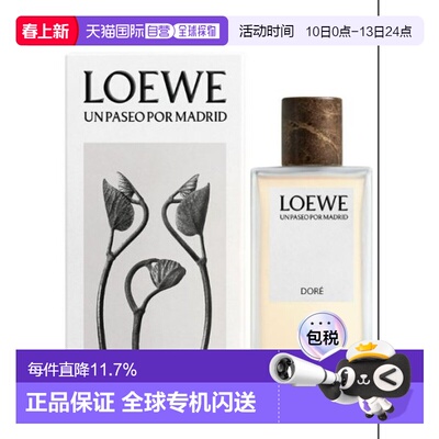 香港直邮LOEWE罗意威漫步马德里系列之电影资料馆EDP100ml正品
