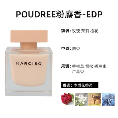 欧洲直邮Narciso Rodriguez纳西索罗女士淡香水100g花香调馥郁