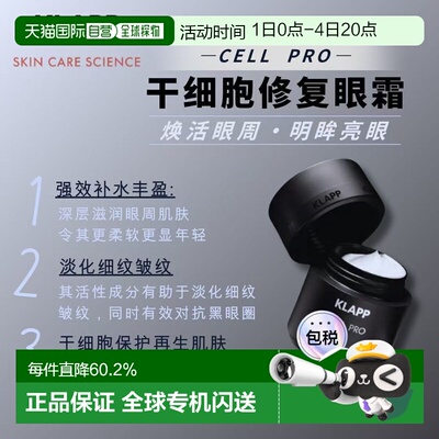 欧洲直邮Klapp Cell pro系列干细胞修复眼霜 20ml正品