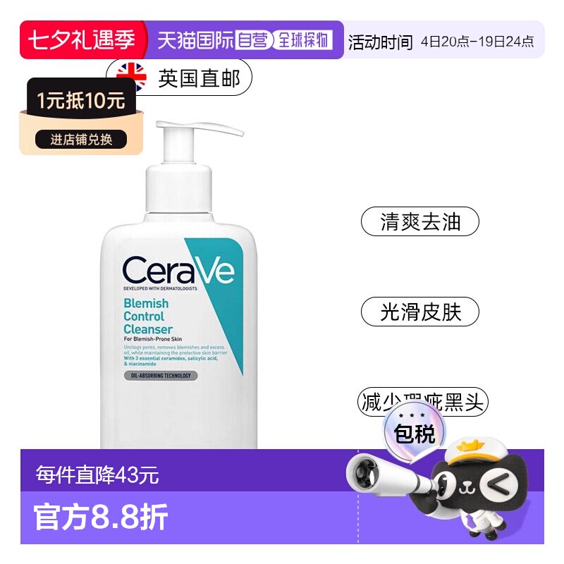 欧洲直邮CeraVe适乐肤祛斑洗面奶2%水杨酸烟酰胺痘肌使用236正品
