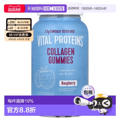 香港直邮Vital Proteins,胶原蛋白软糖，树莓味，2.5 克，120 粒