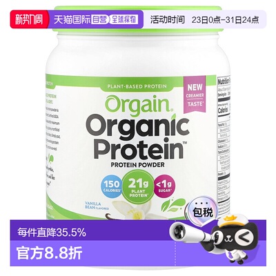 香港直发Orgain有机蛋白质粉富含植物基香草豆纤维462 克维生素