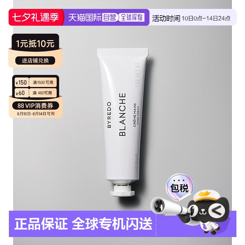 欧洲直邮百瑞德白色浪漫护手霜 BYREDO Blanche HAND CREAM 30ML