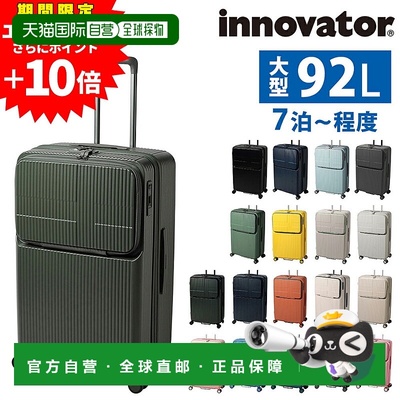 日本直邮Innovator INV90一款92升硬质商务登机箱前开口设计男女