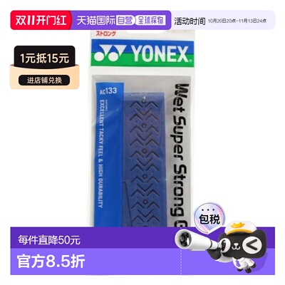 日本直邮YONEX 网球握把胶带 Wet Super St Long Grip AC133-567