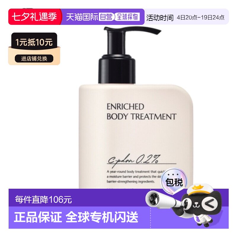 韩国直邮REJURAN 丽珠兰 滋润补水身体乳 300ml正品乳霜保湿修护