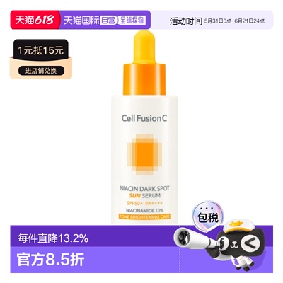 韩国直邮秀肤生 Cell Fusion C 淡斑防晒精华 40ml正品