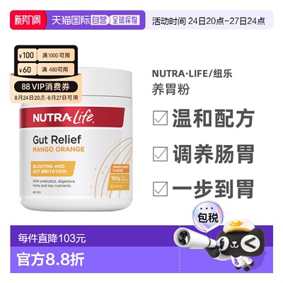 澳大利亚直邮Nutralife Gut Relief with prebiotics 180g 养胃粉