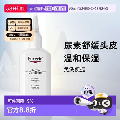 欧洲直邮Eucerin/优色林尿素舒缓头皮免洗护理液100ml/瓶正品