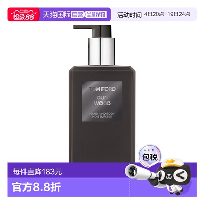欧洲直邮Tom Ford汤姆福特珍华乌木身体香氛乳 240ml 水润保正品