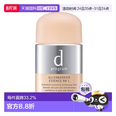 日本直邮d program 安肌心语护肤遮瑕精华BB霜SPF50+ PA+++明亮色