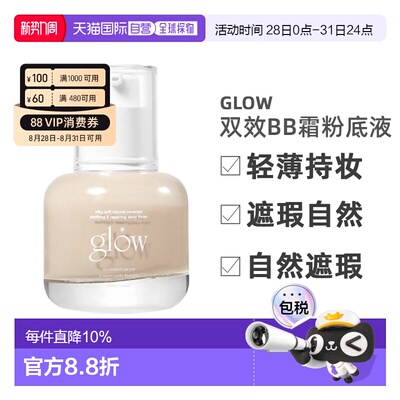 韩国直邮GLOW双效新概念bb霜粉底液轻薄持妆遮瑕自然30ml正品