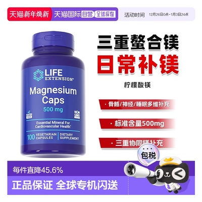 香港直邮沿寿life extension柠檬酸镁500mg鳌合镁补充剂