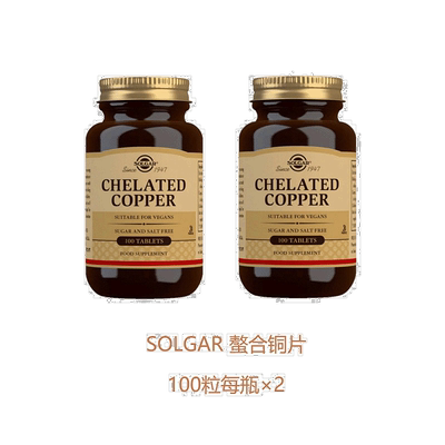 欧洲直邮英国药房SOLGAR螯合铜片皮肤骨骼软骨肌腱100粒*2矿物质