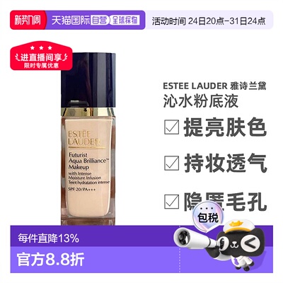 香港直邮Estee Lauder雅诗兰黛沁水粉底液干皮救星新版30ml正品