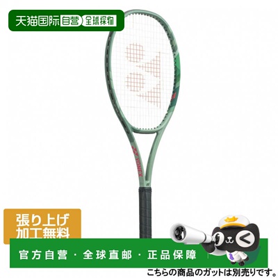 日本直邮Yonex PERCEPT 97D 硬式网球未张弦球拍 [XXXX] 烟绿色