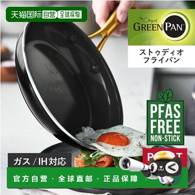 日本直邮GREENPAN Studio 煎锅20 厘米26 厘米28 厘米适用于电磁
