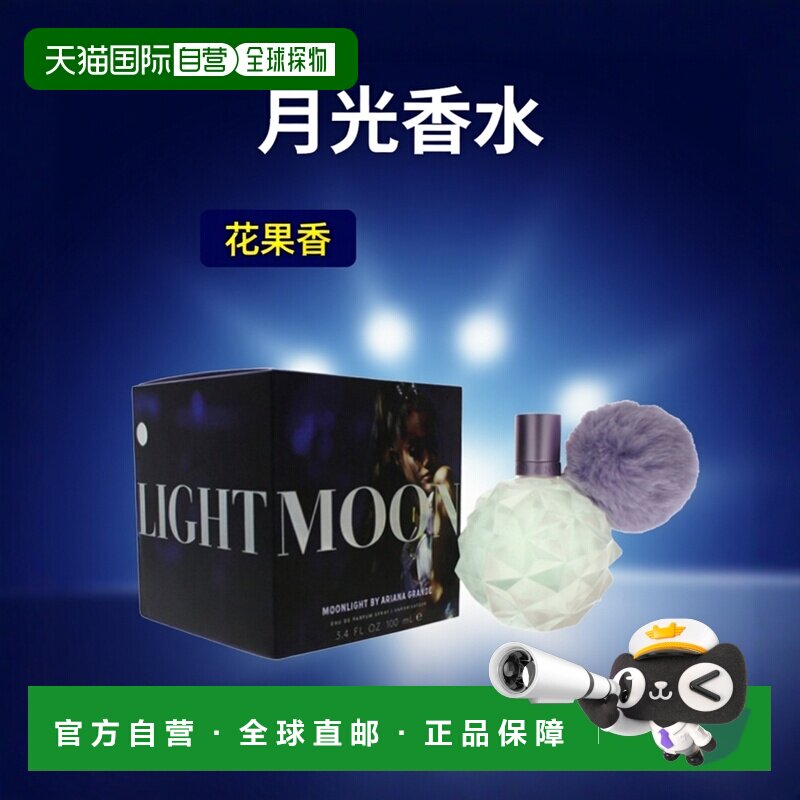 美国仓直邮ariana grande爱莉安娜 格兰德moonlight女士香水100ml
