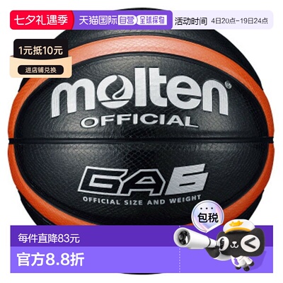 日本直邮Molten Basketball GA No. 6 BGA6KO