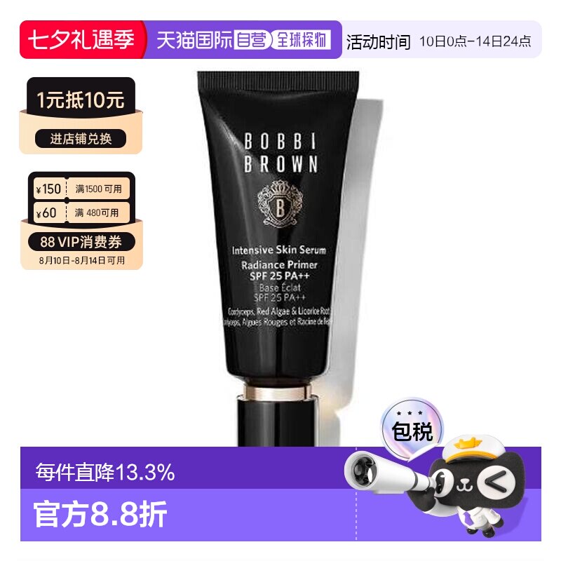 香港直邮Bobbi Brown 芭比布朗 虫草隔离 SPF25 40ml正品
